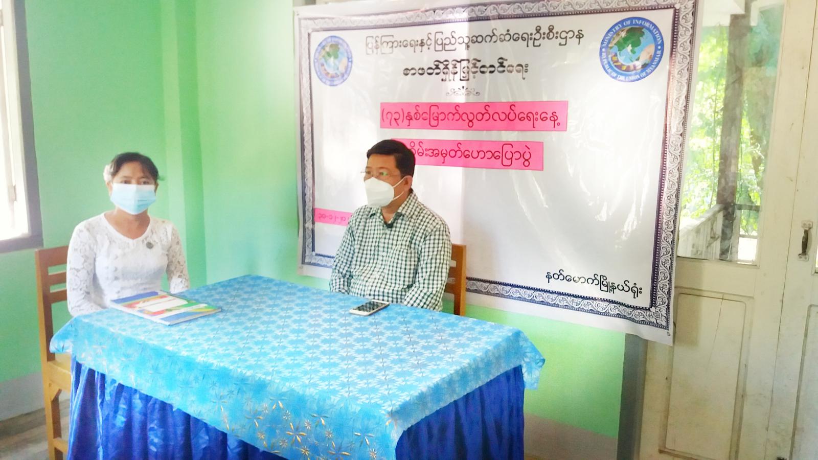 နတ်မောက်မြို့၌ ၇၃ နှစ်မြောက် လွတ်လပ်ရေးနေ့ အထိမ်းအမှတ်ဆွေးနွေးပွဲ ကျင